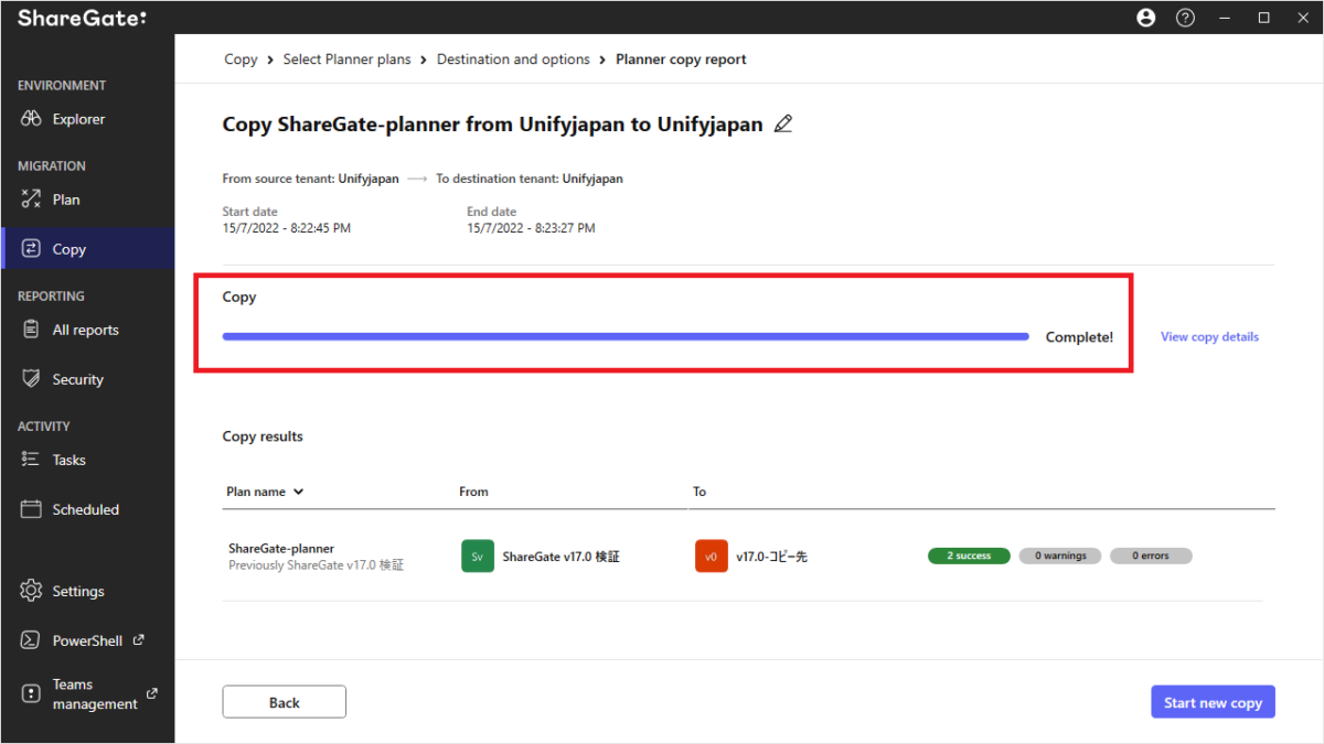 ShareGateのリリース情報まとめ（バージョン17.0~17.1） - Microsoft 365／SharePoint業務改革ソリューション