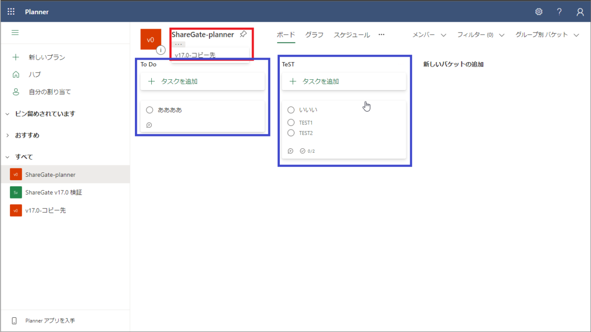 ShareGateのリリース情報まとめ（バージョン17.0~17.1） - Office365／SharePoint業務改革ソリューション