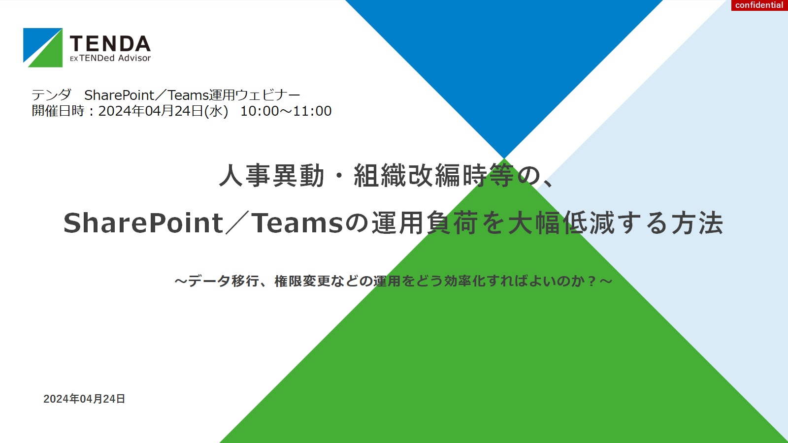 Notesデータ移行（SharePoint、Microsoft 365活用） - Office365／SharePoint業務改革ソリューション