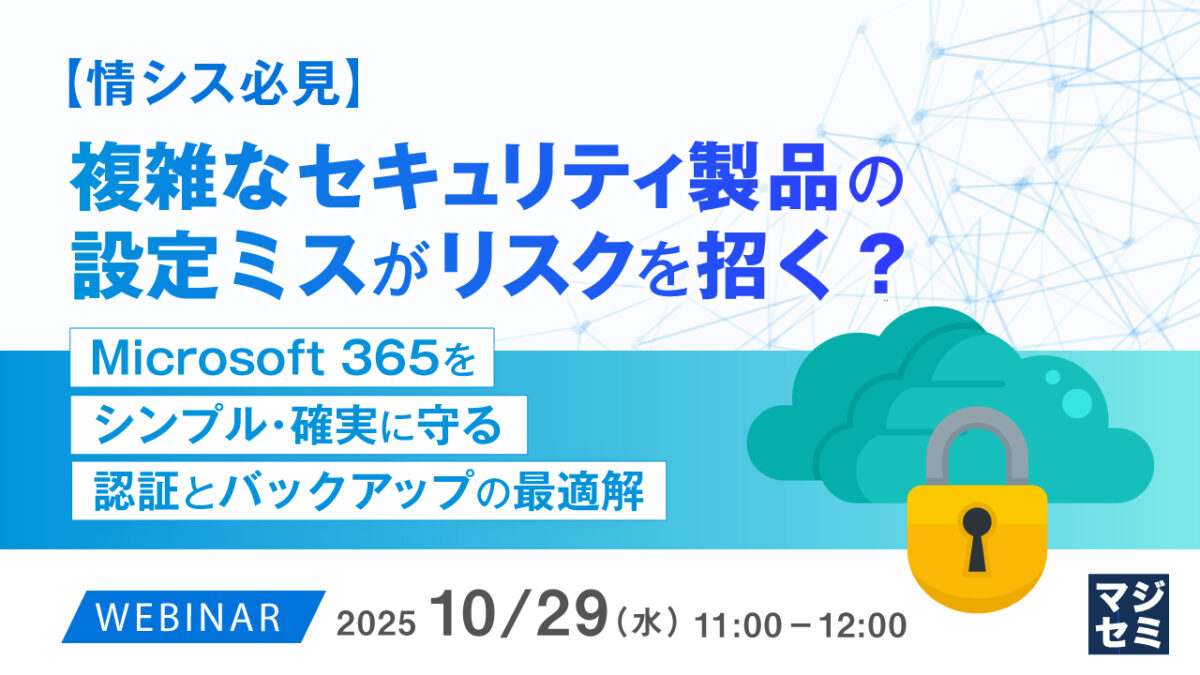 SSO・認証セキュリティ（CloudGate UNO） - Microsoft 365／SharePoint業務改革ソリューション